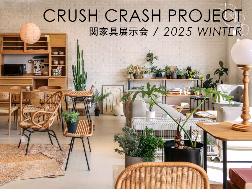 2025年1月展示会:会場レポート｜お知らせ｜CRUSH CRASH PROJECT(クラッシュプロジェクト)公式サイト